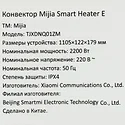 Xiaomi Mijia Smart Heater E TJXDNQ01ZM конвектор купить в Минске с ...